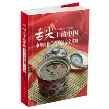舌尖上的中国：中华美食炮制方法全攻略(软)