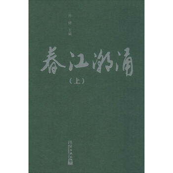 春江潮涌