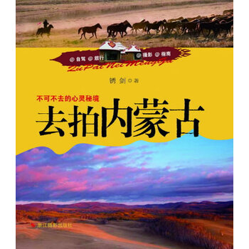 去拍内蒙古