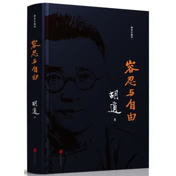 容忍与自由