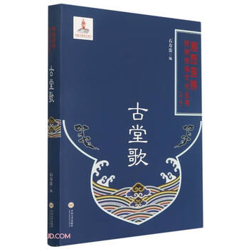 正版 古堂歌 9787548741879
