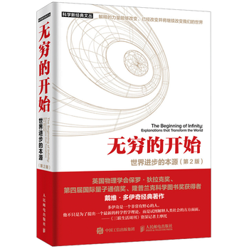 包邮  的开始 世界进步的本源 第2版第二版 人民邮电出版社图书籍