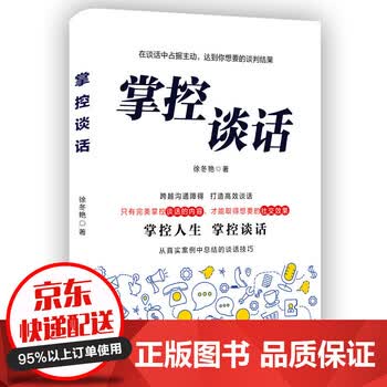 正版  掌控谈话（煤炭工业版）【特价专区】