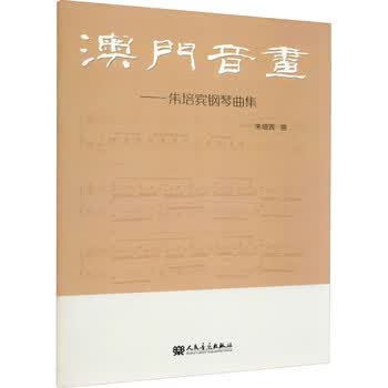 澳门音画
