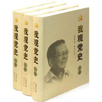 我观党史(共3册)(精)
