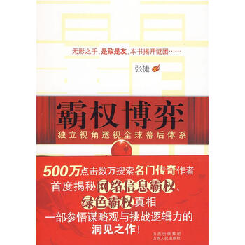 霸权博弈