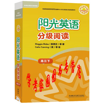 阳光英语分级阅读高三下第20级 9本读物+1本指导 附盘 9787521301717 高中 外研社