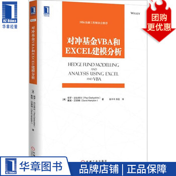 【正版特价】对冲基金VBA和EXCEL建模分析 (美)保罗.达比希尔(P229099