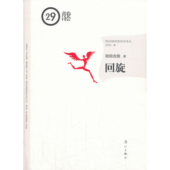 回旋