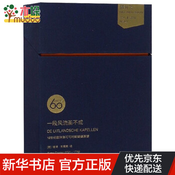 一段风流画不成(18世纪欧洲洛可可时期蝴蝶图谱明信片)(精)/惜分飞系列