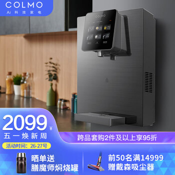 【COLMOCWG-RA08】COLMO 管线机 家用净水器伴侣 3秒速热 全管路杀菌 六段控温 智能触控 壁挂式直饮饮水机CWG-RA08（月岩灰）【行情 报价 价格 评测】-京东