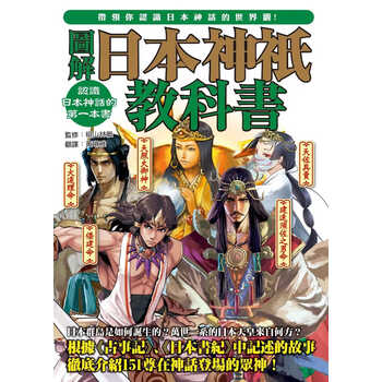 椙山林继 图解日本神祇教科书 枫树林出版社 原版进口书