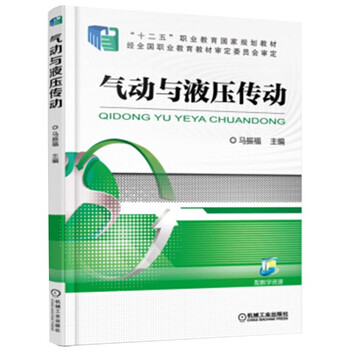 气动与液压传动
