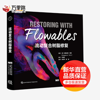 流动复合树脂修复