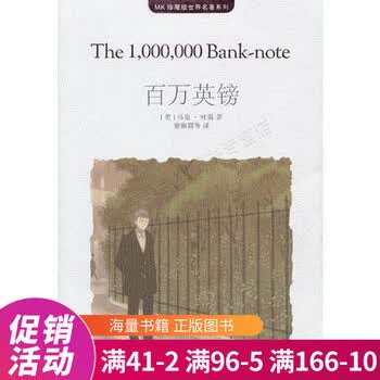 百万英镑
