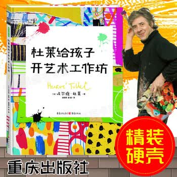  杜莱给孩子开艺术工作坊 精装 同系列 光线投影变变变 光影和我藏猫猫 真的很厉害 有趣的一