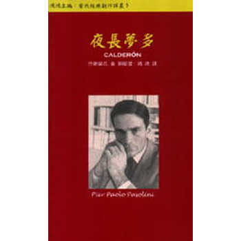 预售 巴索里尼 夜长梦多 唐山出版社
