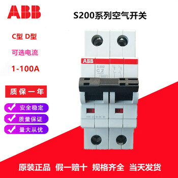 ABB空气开关2P S202-C6-C10-C16-C20-C25-C32-C40-C63断路器 1A 2P【图片 价格 品牌 报价】-京东