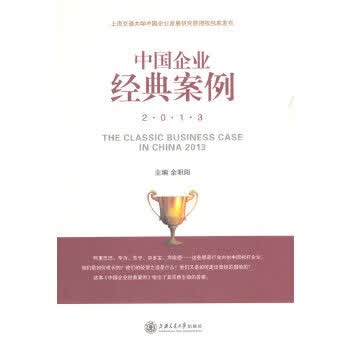 中国企业经典案例