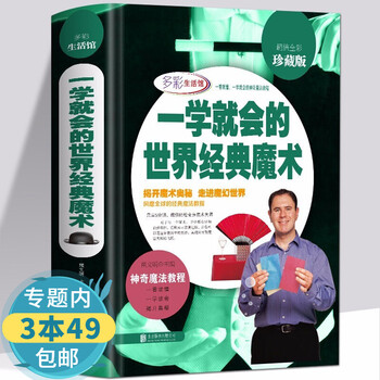 【包邮】图解魔术书扑克牌纸牌魔术教程成人青少年适用书籍 一学就会的世界经典魔术定价75