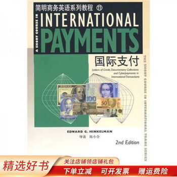 国际支付 辛克尔曼
