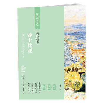  美剧荟萃.莎士比亚9787571203030