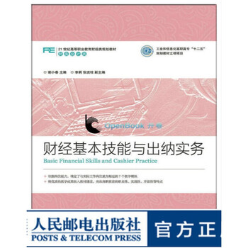 财经基本技能与出纳实务