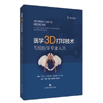 [正版图书] 医学3D打印技术:写给医学专业人员 [美]FrankJ.Rybicki(加拿大)Ger