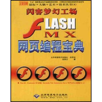 闪客梦幻工场