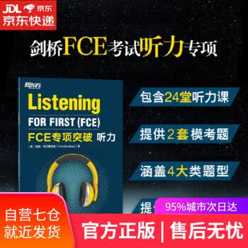 【正版图书】新东方 FCE专项突破：听力 (英)汤姆·布拉德伯里(TomBradbury) 浙江教育出版社