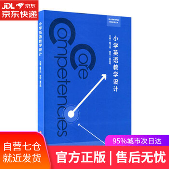 【正版图书】小学英语教学设计