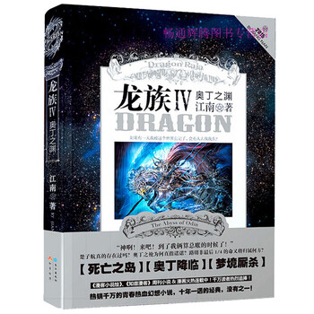 龙族4奥丁之渊【正版包邮！】