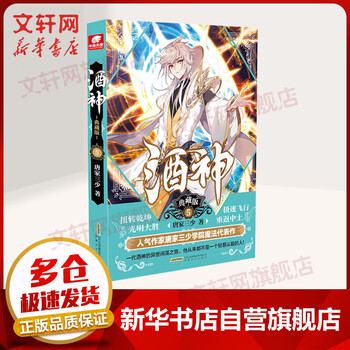 酒神 5 典藏版 原名《阴阳冕》 唐家三少著 另著《斗罗大陆》
