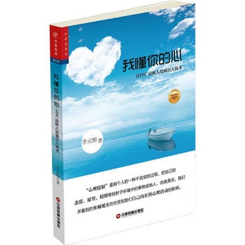 我懂你的心：HTPC房树人绘画识人技术 全新正版