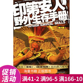 印第安人野外生存手册