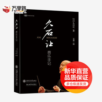 久石让音乐手记