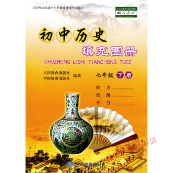 初中历史地图册 七年级下册 配人教版 中国地图出版社