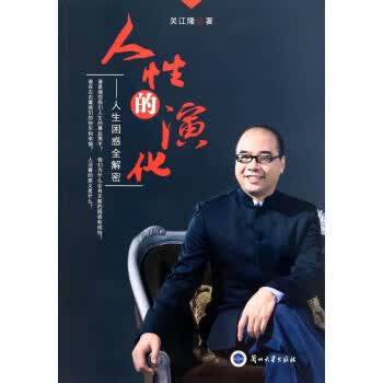 人性的演化:人生困惑全解密