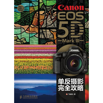 Canon EOS 5D Mark III单反摄影完全攻略【正版图书】