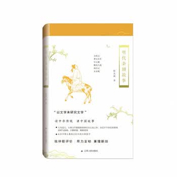 明代杂剧故事