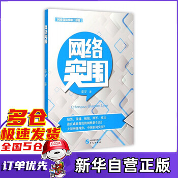 网络突围(网络强国战略三部曲)