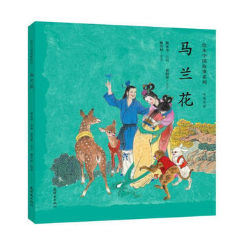 马兰花杨永青绘画艺术9787505635807 英语汉语对照读物