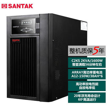山特（SANTAK）C2KS 外接ARRAY高功率蓄电池2KVA/1600W在线式UPS不间断电源长效机 满载供电56分钟左右-融创集采商城