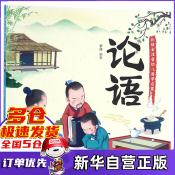 论语/彩绘全注音幼儿国学启蒙