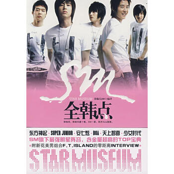 RT正版 STAR MUSEUM全韩点