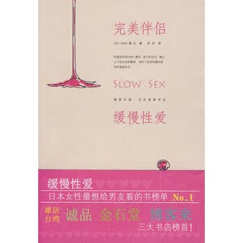 [正版图书] 伴侣 缓慢性爱 (日)德永,宋好 重庆出版社 9787229007010