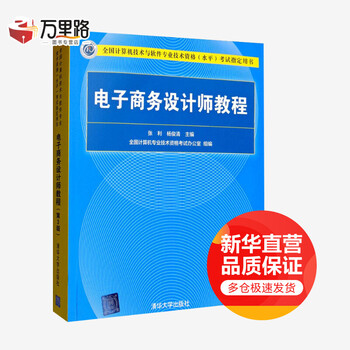 电子商务设计师教程 第3版