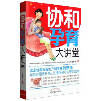 协和孕育大讲堂