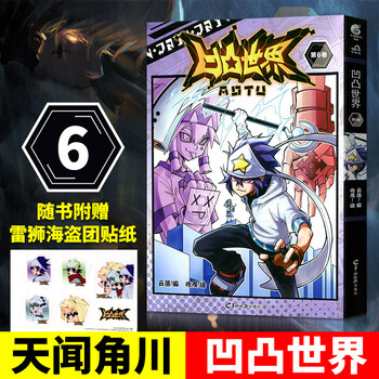 正版包邮【赠参赛证+角色贴纸+书签】凹凸世界漫画1-7册全第三季动画官方设定集天闻角川七创社国产动画 凹凸世界 第6卷