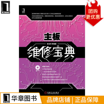 包邮 [按需印刷]主板维修宝典 计算机与互联网 3769803